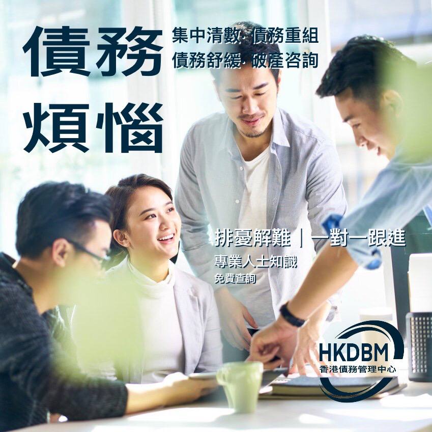 香港債務管理中心 HKDM