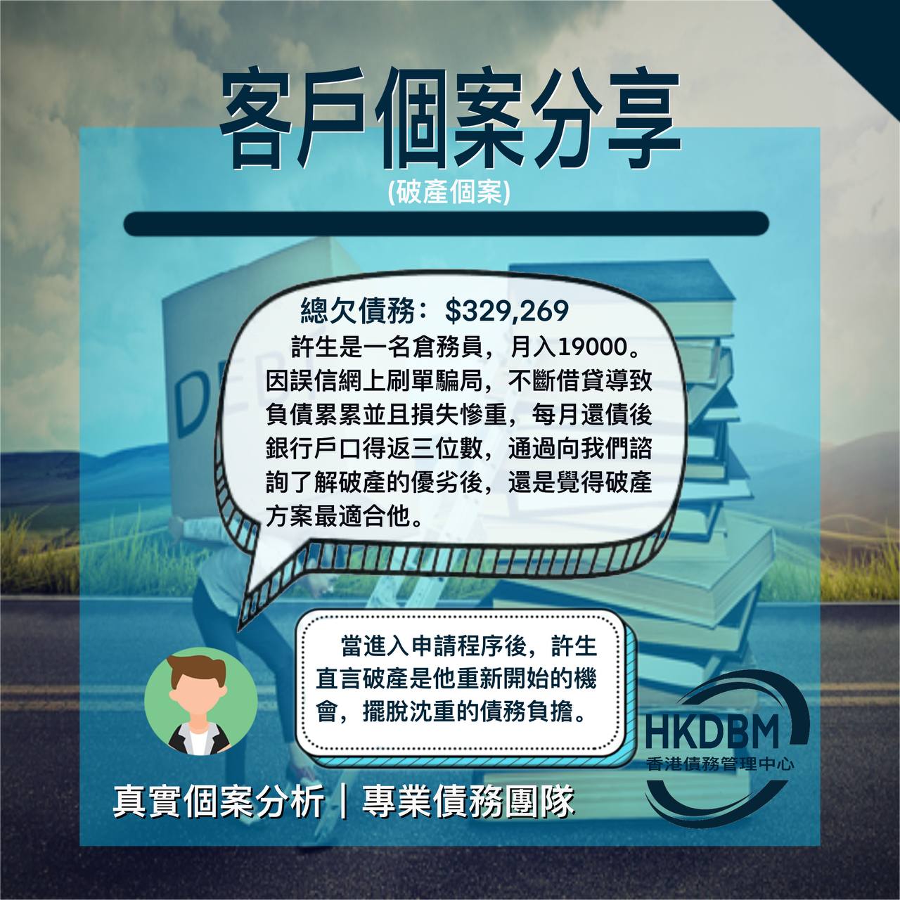 香港債務管理中心 HKDM